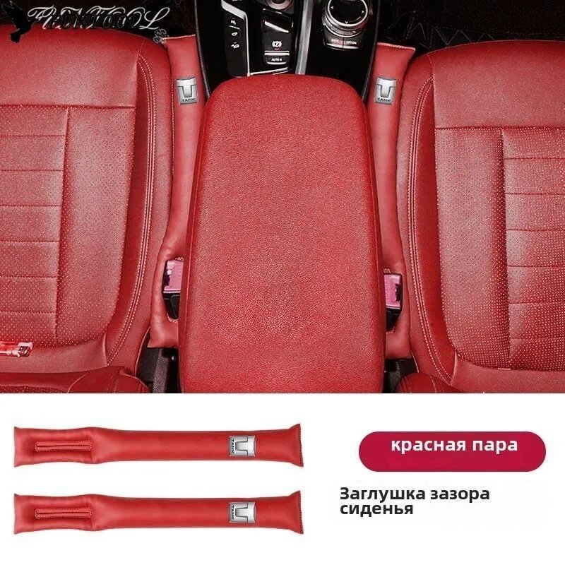 Заглушка зазора автокресла TANK 300/500 красная пара, для защиты от падения предметов