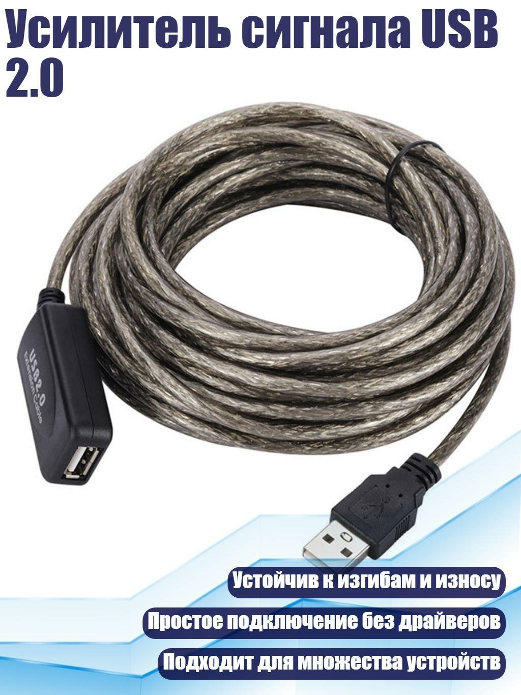 Усилитель сигнала USB 2.0, 10m