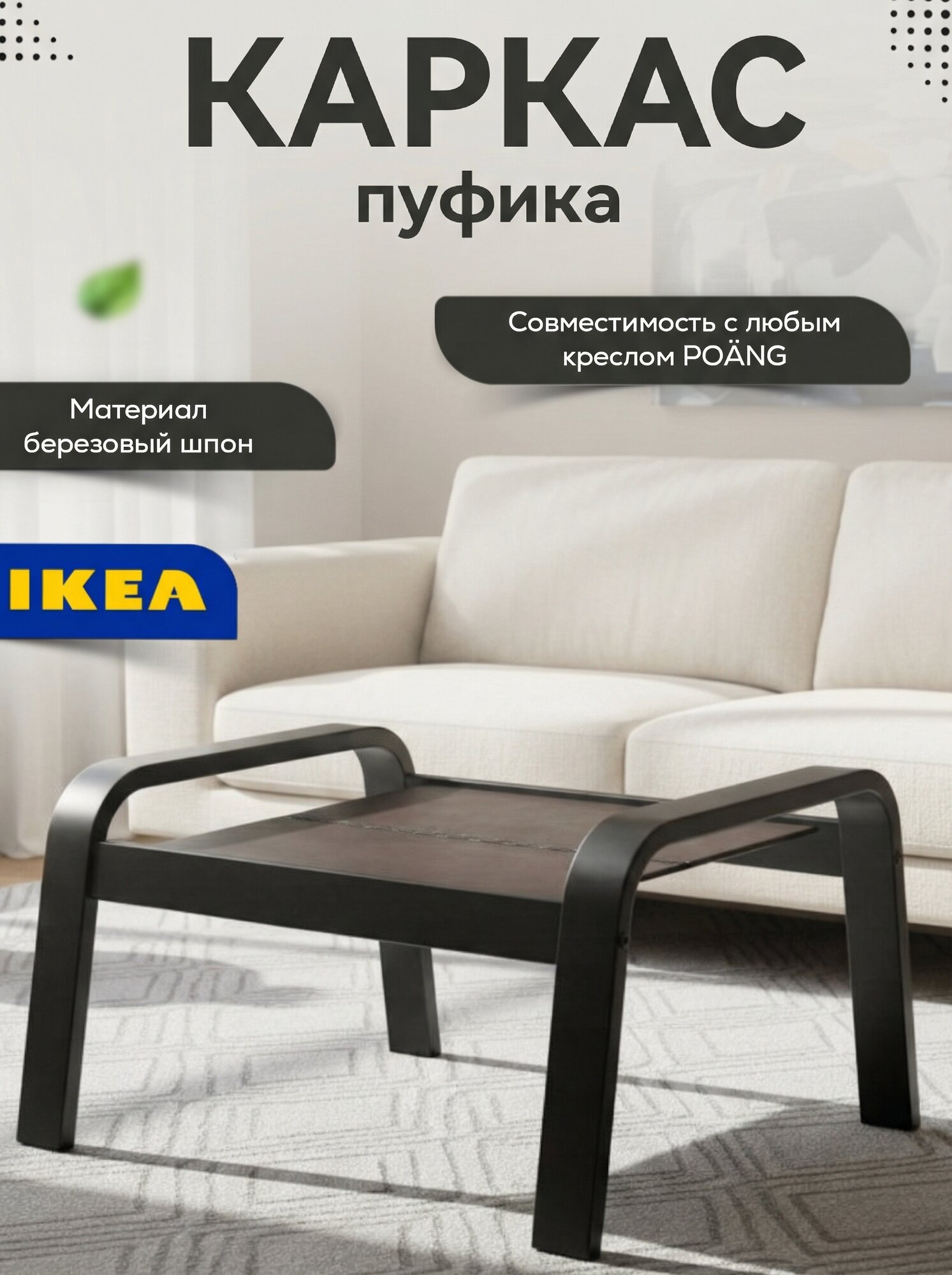 Каркас пуфика, подставка для ног IKEA POÄNG 400.698.51, без подушки, березовый шпон