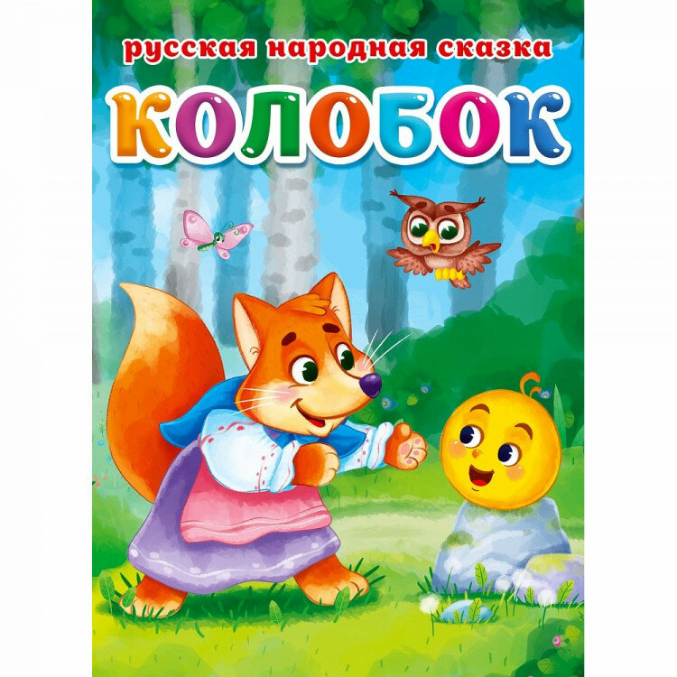 Книжка картонная А5 (Проф-Пресс) Колобок Чуковский К 10 страниц арт.978-5-378-30464-6