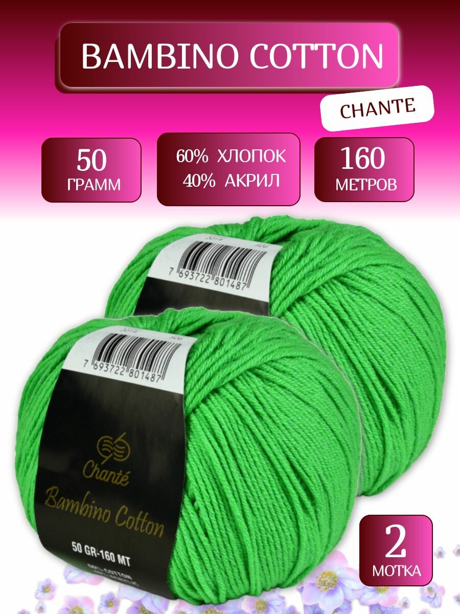 Пряжа Бамбино Шанте, Bambino cotton Chante (2014), 50гр, 160м, 60% хлопок, 40% акрил (2 шт.)