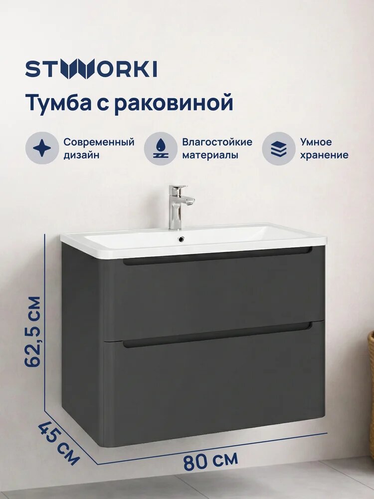 Тумба с раковиной STWORKI Монтре 80 подвесная, 79,7 см, серая, антрацит, матовая, из МДФ, с ящиками, раковина для ванной, из искусственного мрамора, прямоугольная, с сифоном