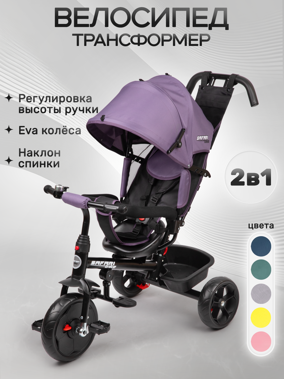 Велосипед трехколесный детский с ручкой 2 в 1 Safari trike, фиолетовый