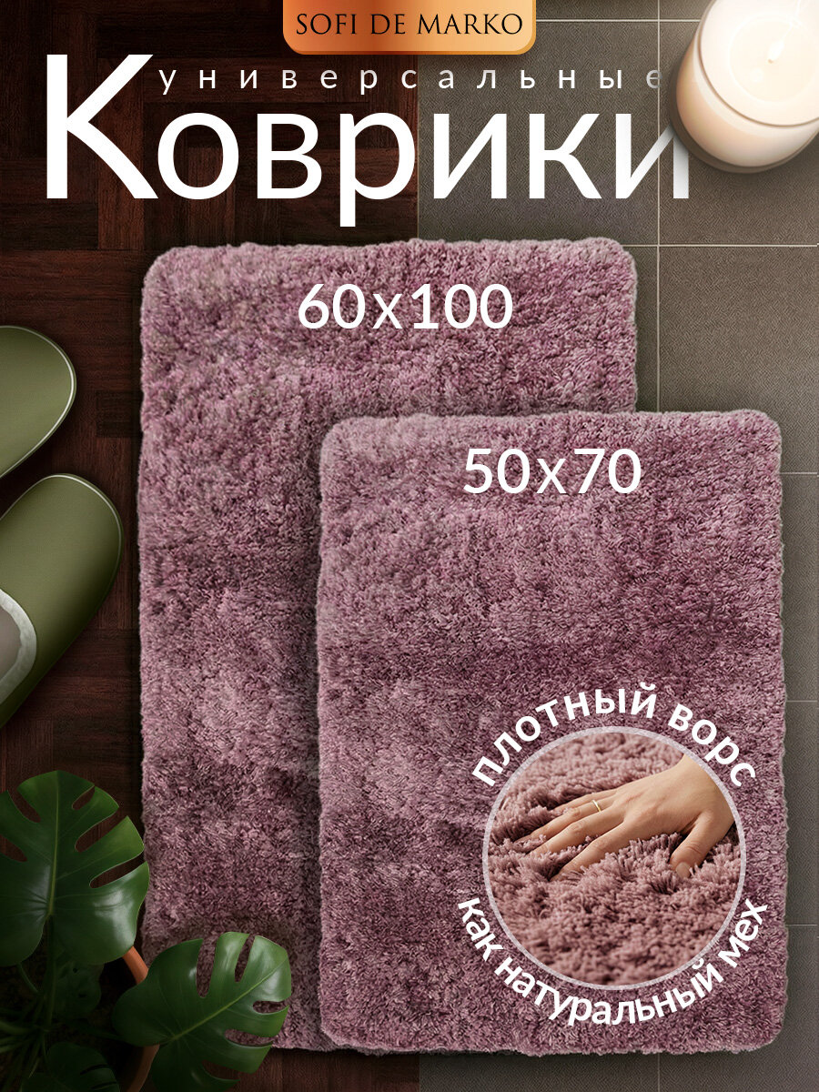 Комплект ковриков для ванной Sofi de Marko Anita 60х100 и 50х70