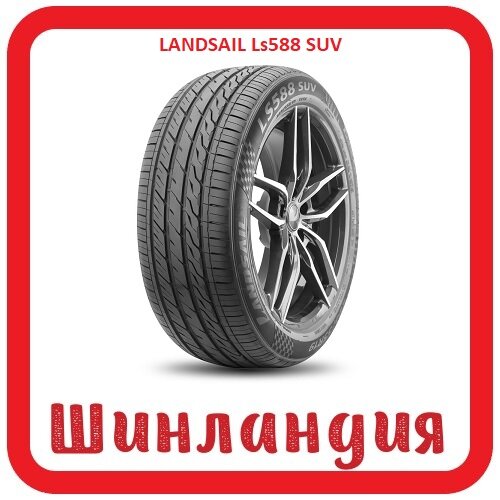 LANDSAIL Ls588 SUV 255/45 R20 105W