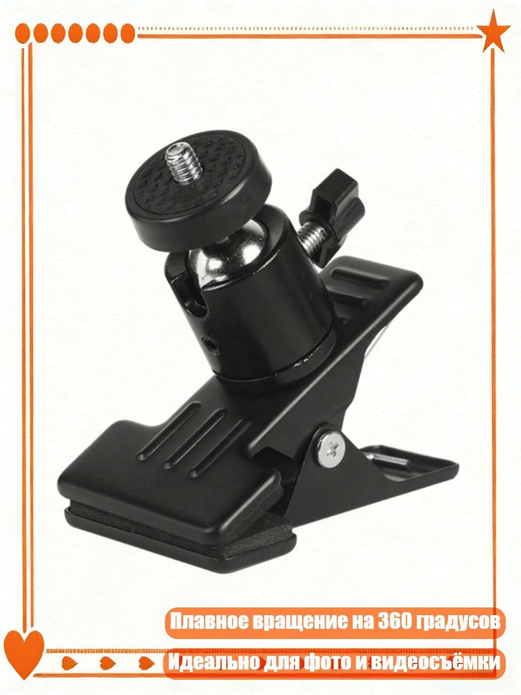 Универсальный поворотный крепёж для камеры