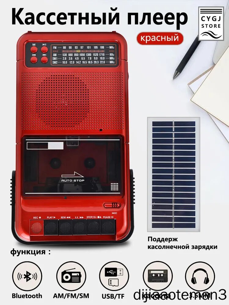 Магнитола Кассетный плеер 3 Вт Красный FM/AM/SW USB/TF Bluetooth