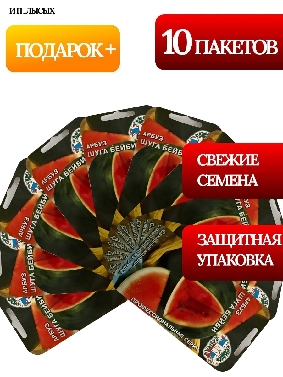 Семена Арбуз "Шуга Бейби"