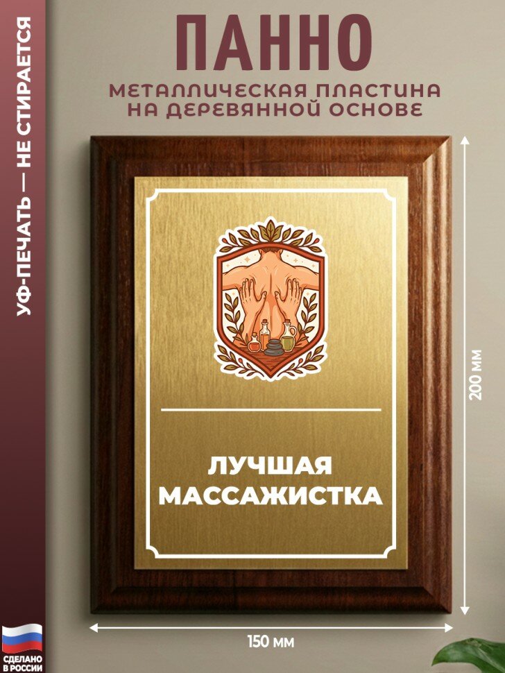 Настенный диплом "Лучшая массажистка"