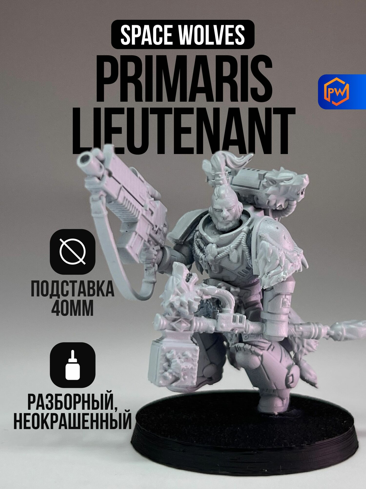 Warhammer 40000 Primaris Lieutenant Space Wolves / Набор миниатюр для настольной игры