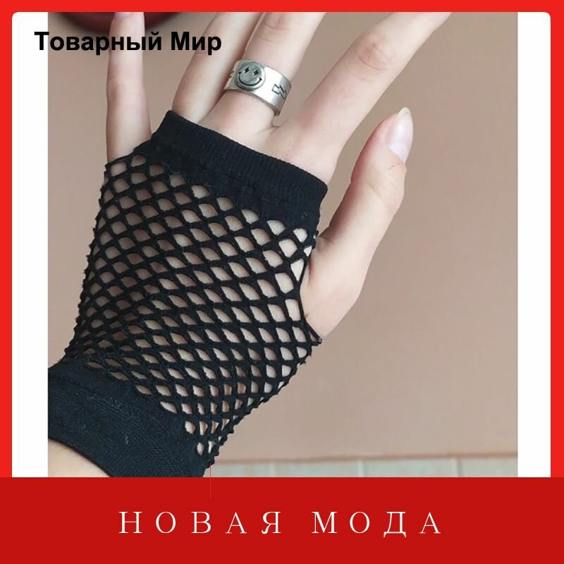 Женские короткие сетчатые перчатки без пальцев, сексуальные красивые перчатки