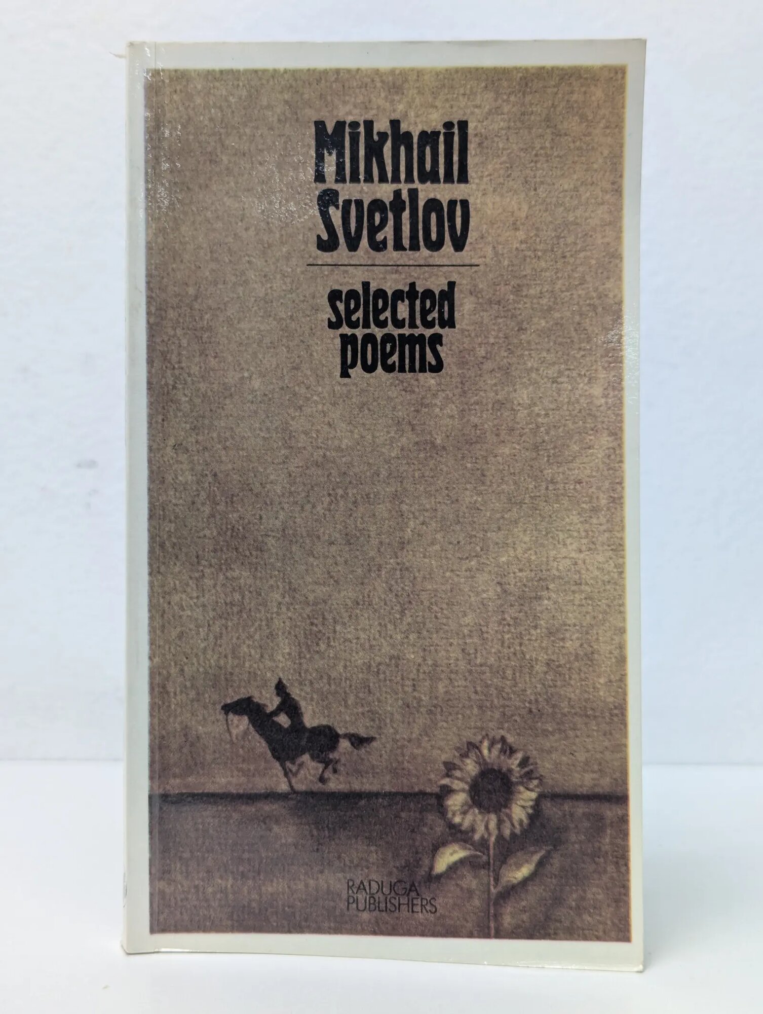 Mikhail Svetlov. Selected poems Светлов Михаил Аркадьевич 1983