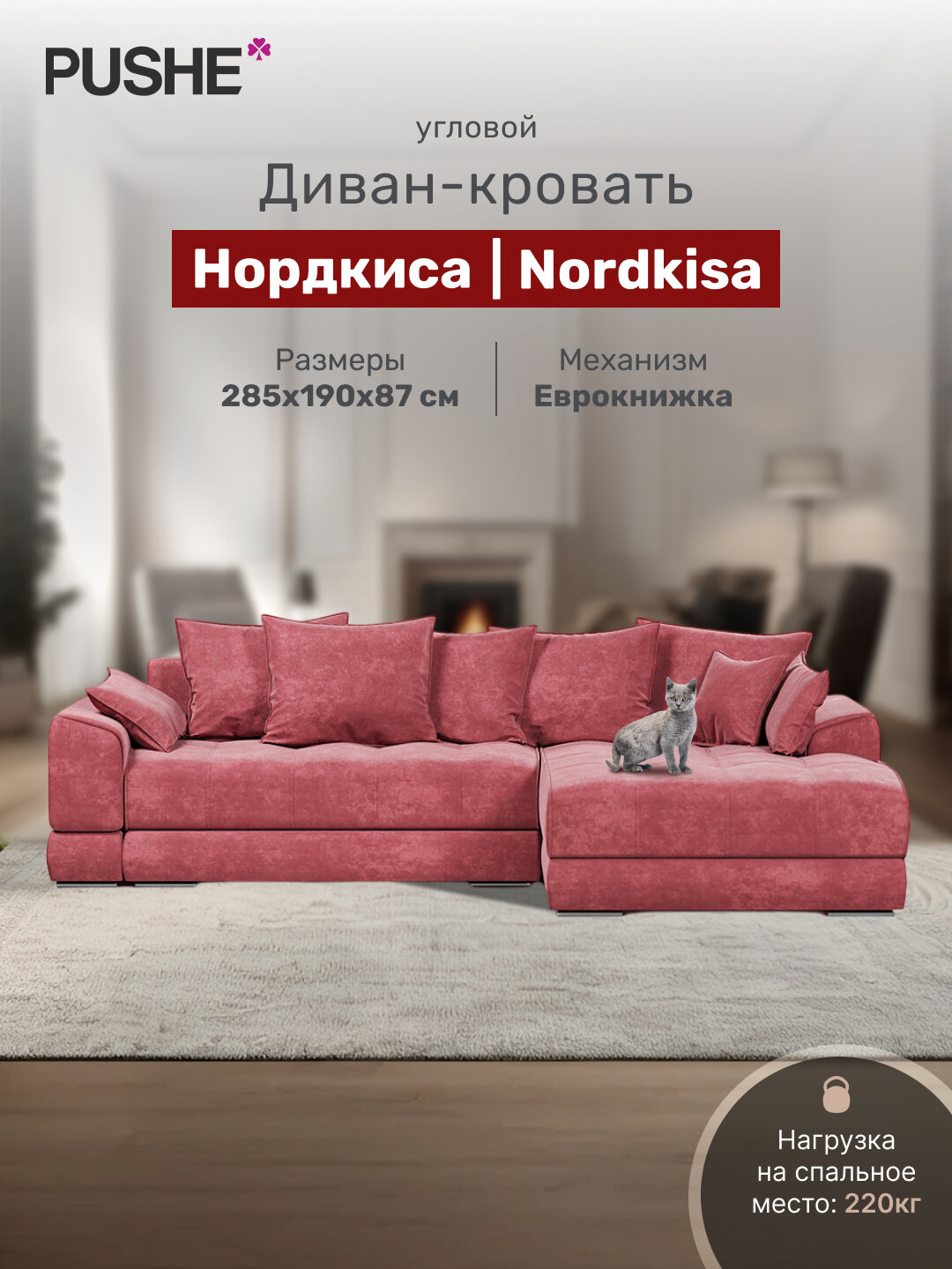 Диван кровать угловой 4Home Нордкиса (Nordkisa), раскладной, 285х190х87 см, с ящиком для белья, в гостиную