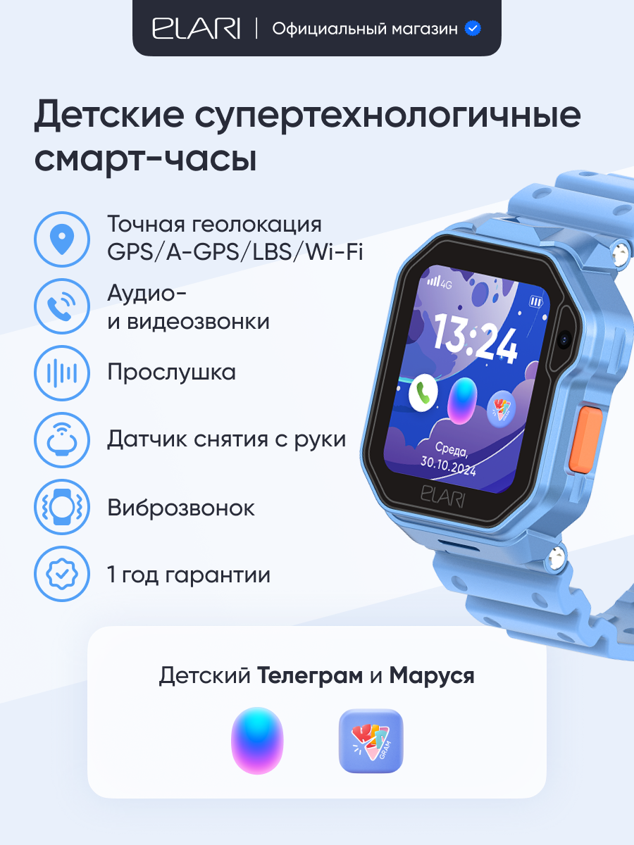 Детские смарт-часы ELARI KidPhone Techno 4G, Type-C, Маруся, голубой