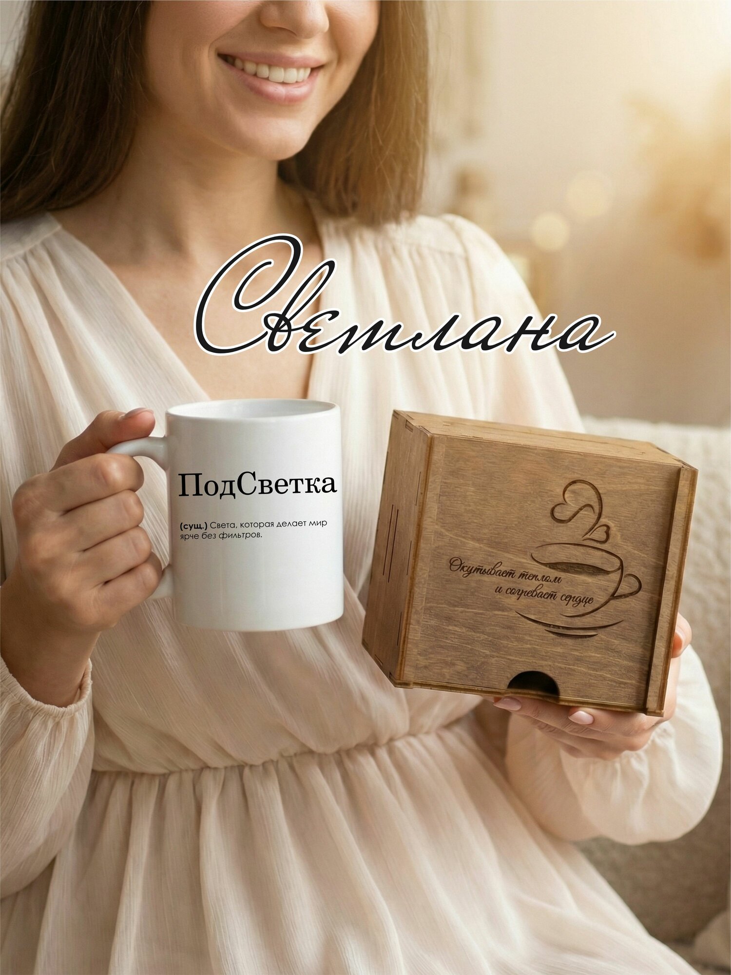Кружка Светлана