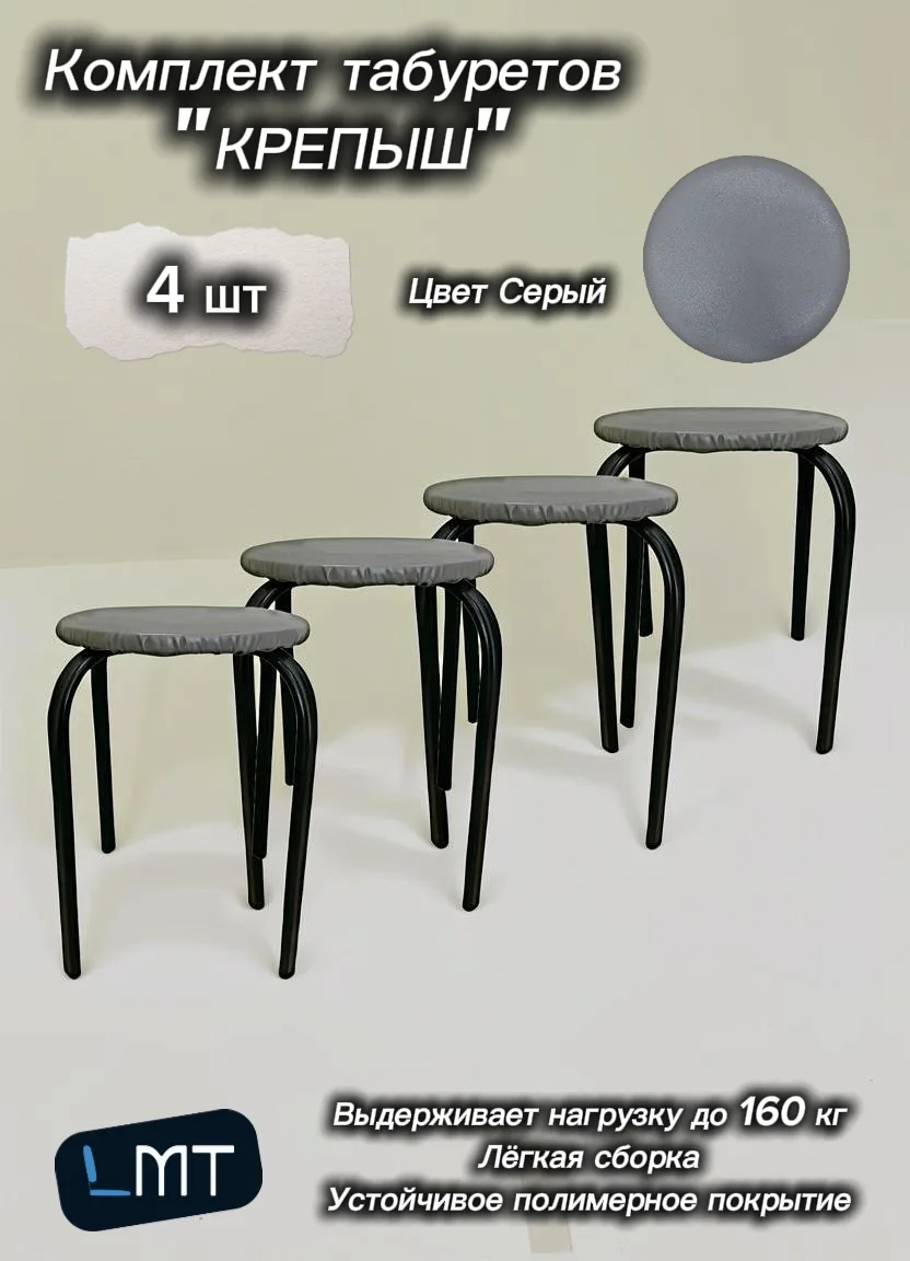 Комплект табуретов для кухни Крепыш, универсальные, мягкое сиденье, цвет Серый, 4 шт, экокожа/металл