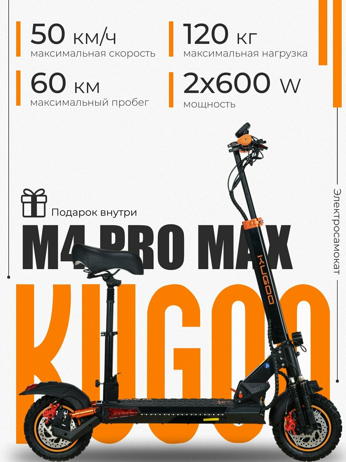 Электросамокат для взрослых мощный Kugoo M4 Pro Max