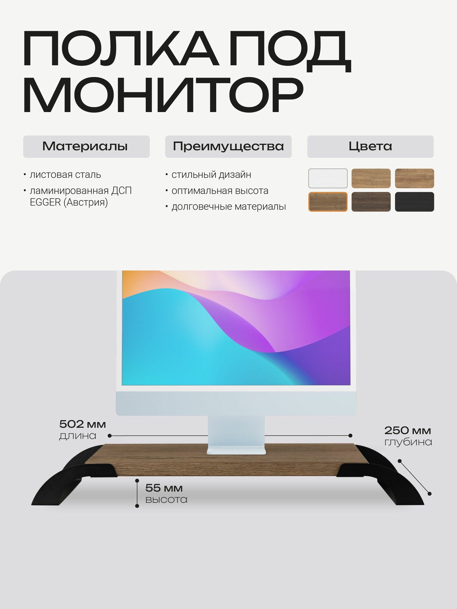 Полка под монитор 50х25 см черная Галифакс табак