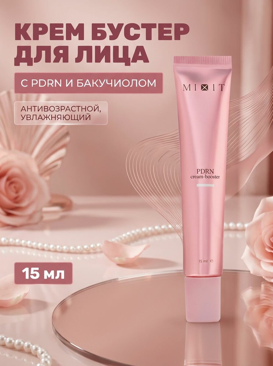 Крем бустер для лица антивозрастной, увлажняющий с PDRN и бакучиолом для лифтинга и восстановления кожи, 15 мл