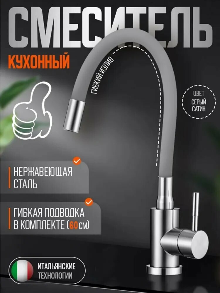 Смеситель для кухни с гибким изливом, для раковины, для мойки, серый