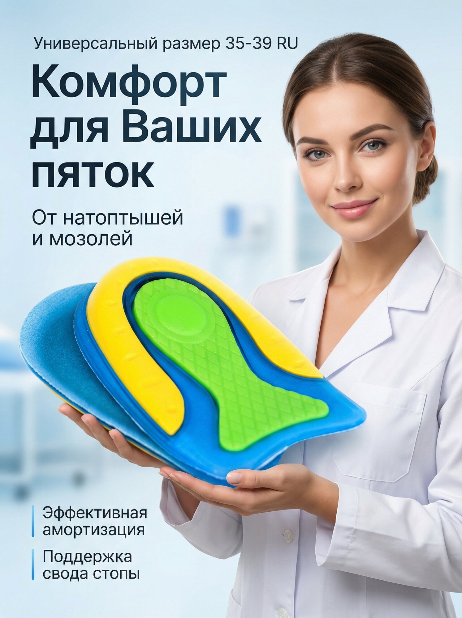 Стельки для обуви, подпяточники, полустельки, гелевые, силиконовые, универсальный размер 35-39