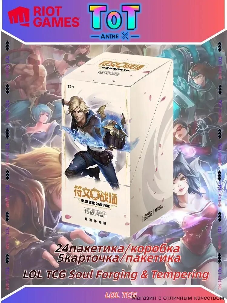 Riot Games LOL TCG Лига Легенд Riftbound: League of Legends Trading Card Game Soul Forging Discipline Slim Box (24 упаковки)