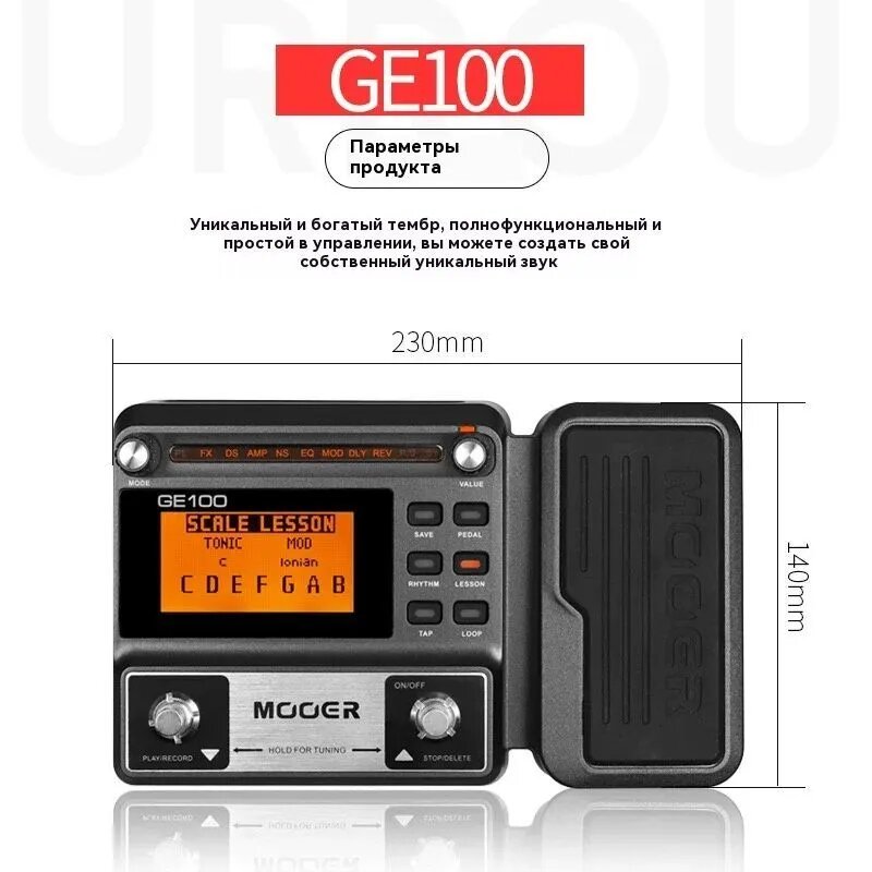 Гитарный мультиэффектный процессор MOOER GE100 Педаль эффектов с циклической записью