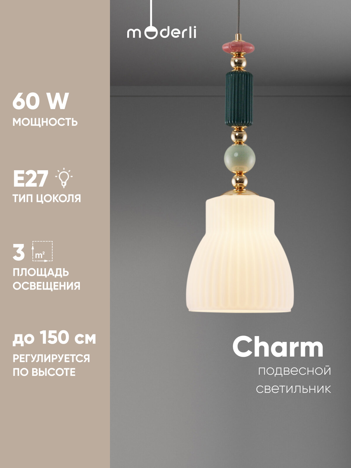 Светильник подвесной Moderli V10904-P Charm, E27, белый/зеленый/золотой