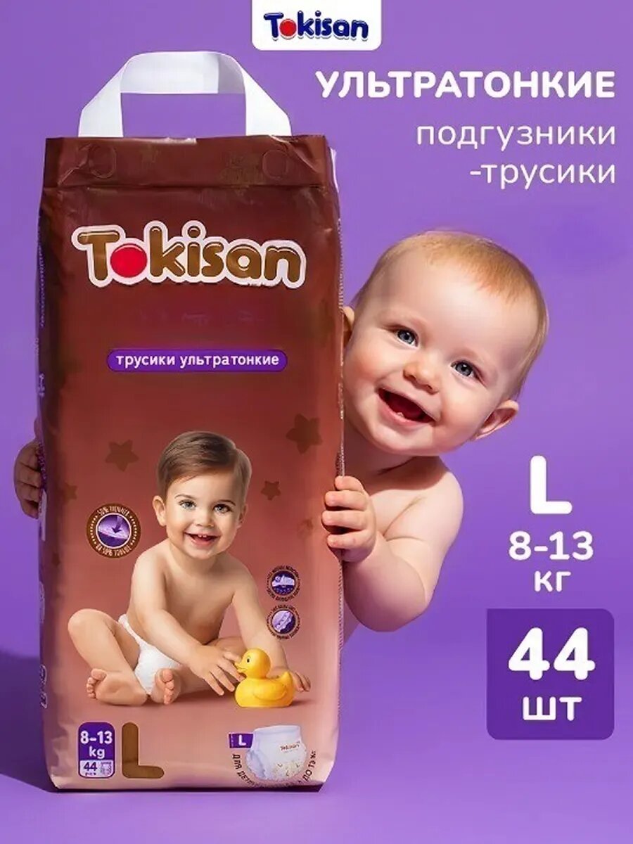 Подгузники трусики 4 размер, детские (8 - 13 кг) L, 44 шт