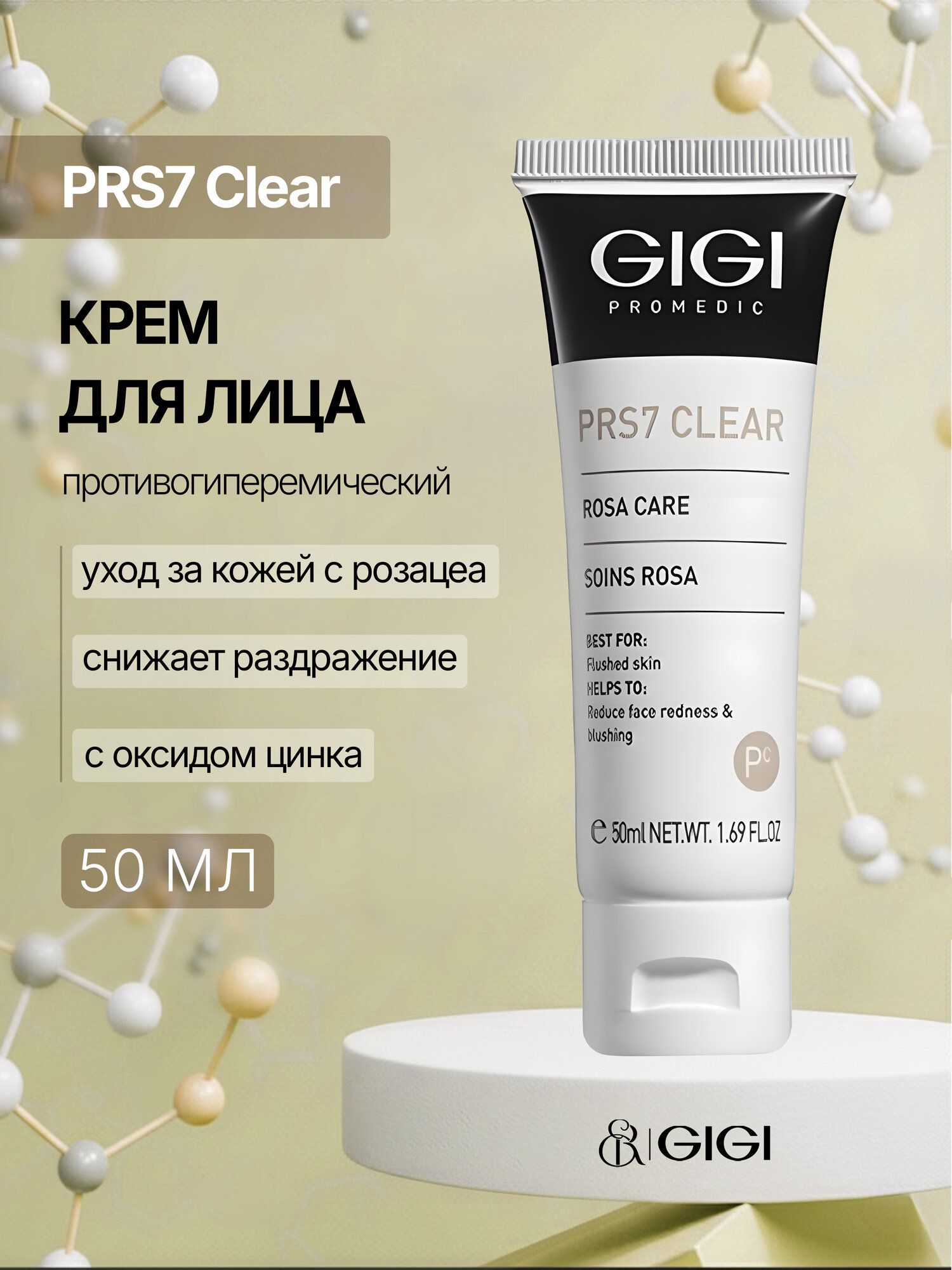 GIGI / PRS7 Clear — Противогиперемический крем для лица для чувствительной кожи с куперозом / Rosa Care, 50 мл
