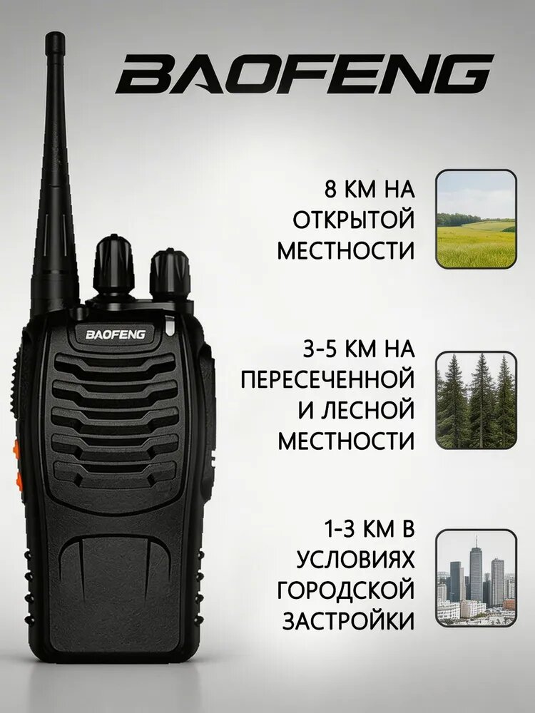 Портативный рация Baofeng BF-888S до 12 часов работы до 10 км связи — фото 1
