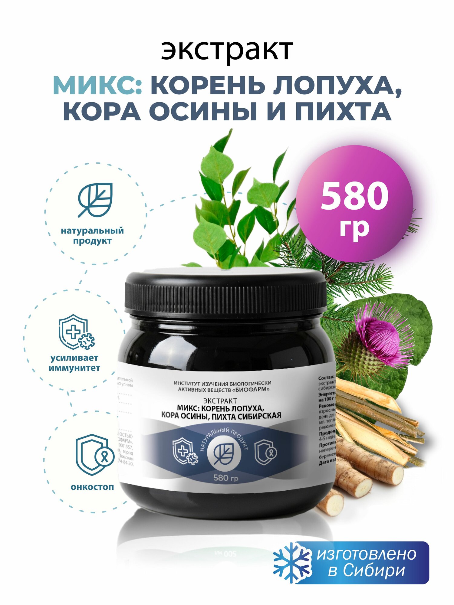 Растительный экстракт корня лопуха и коры осины 580 мл