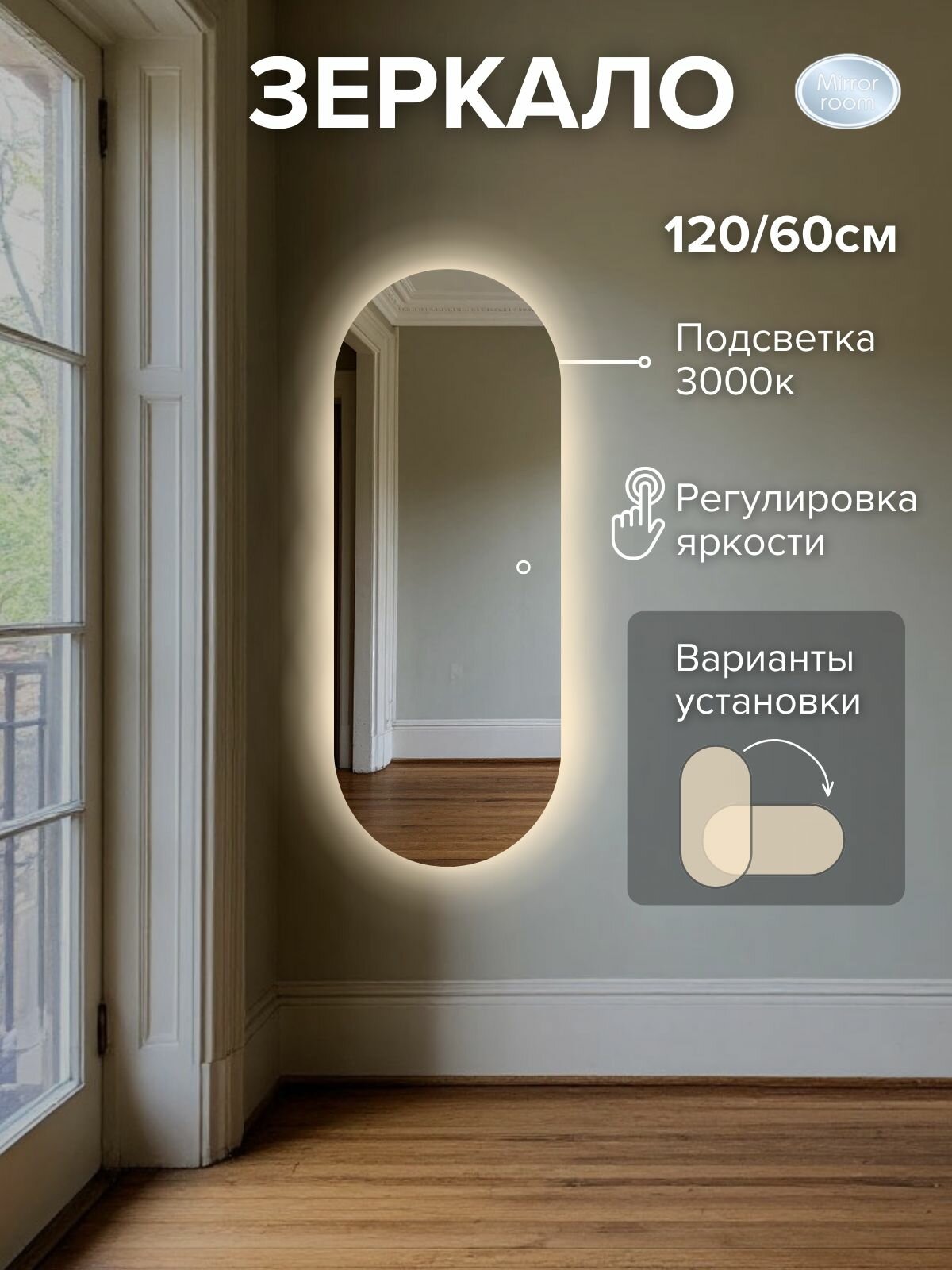 Зеркало для ванной капсула с подсветкой 120х60 и сенсором