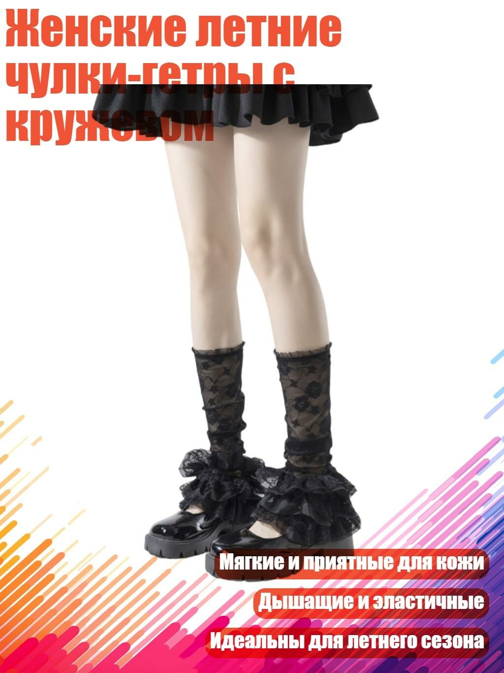 Женские летние чулки-гетры с кружевом, Черный