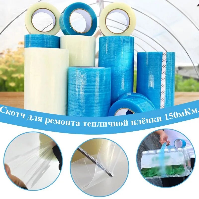 Клейкая лента 150 мм 10 м, 1 шт