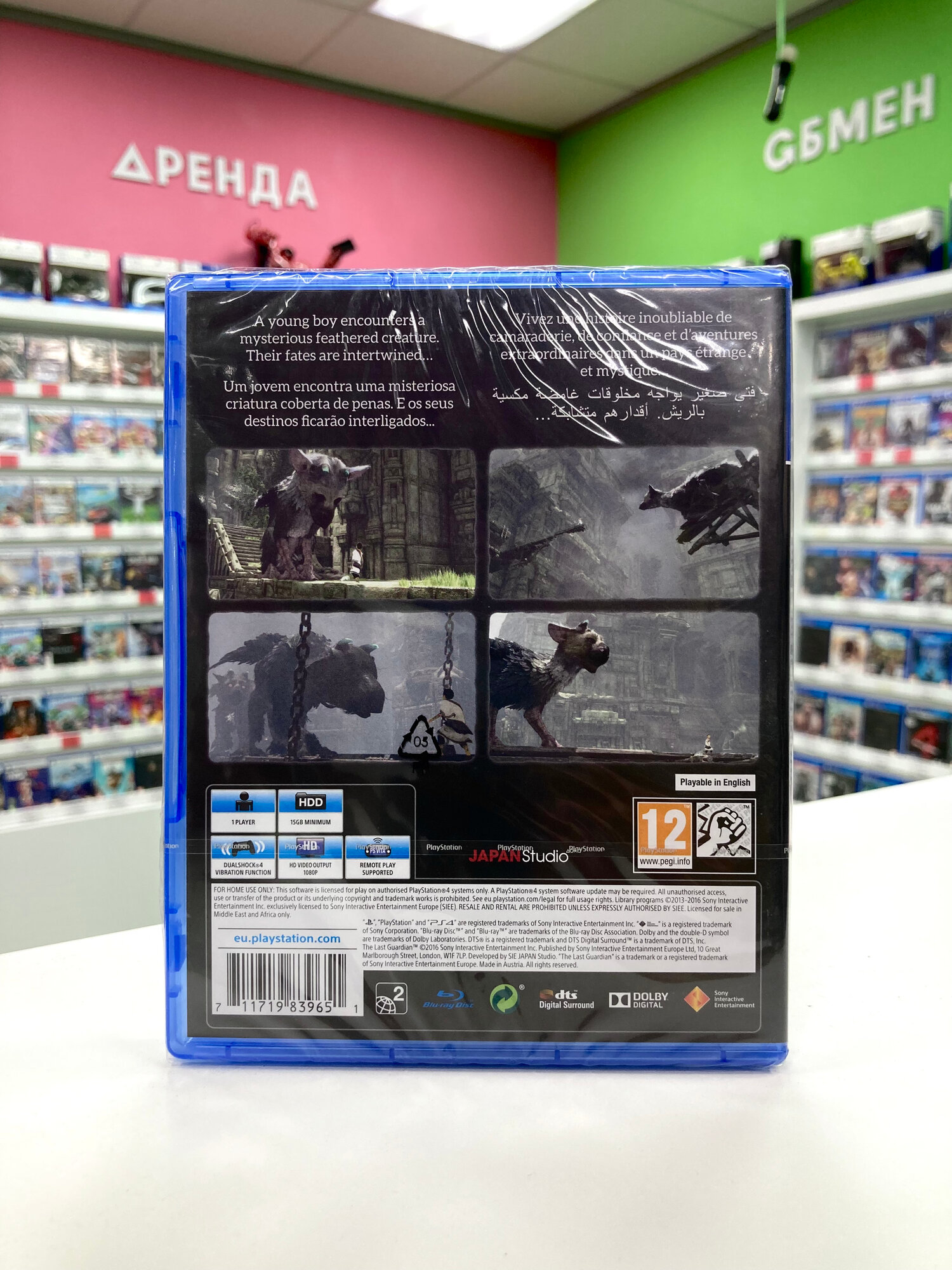 PS4 The Last Guardian — фото 1