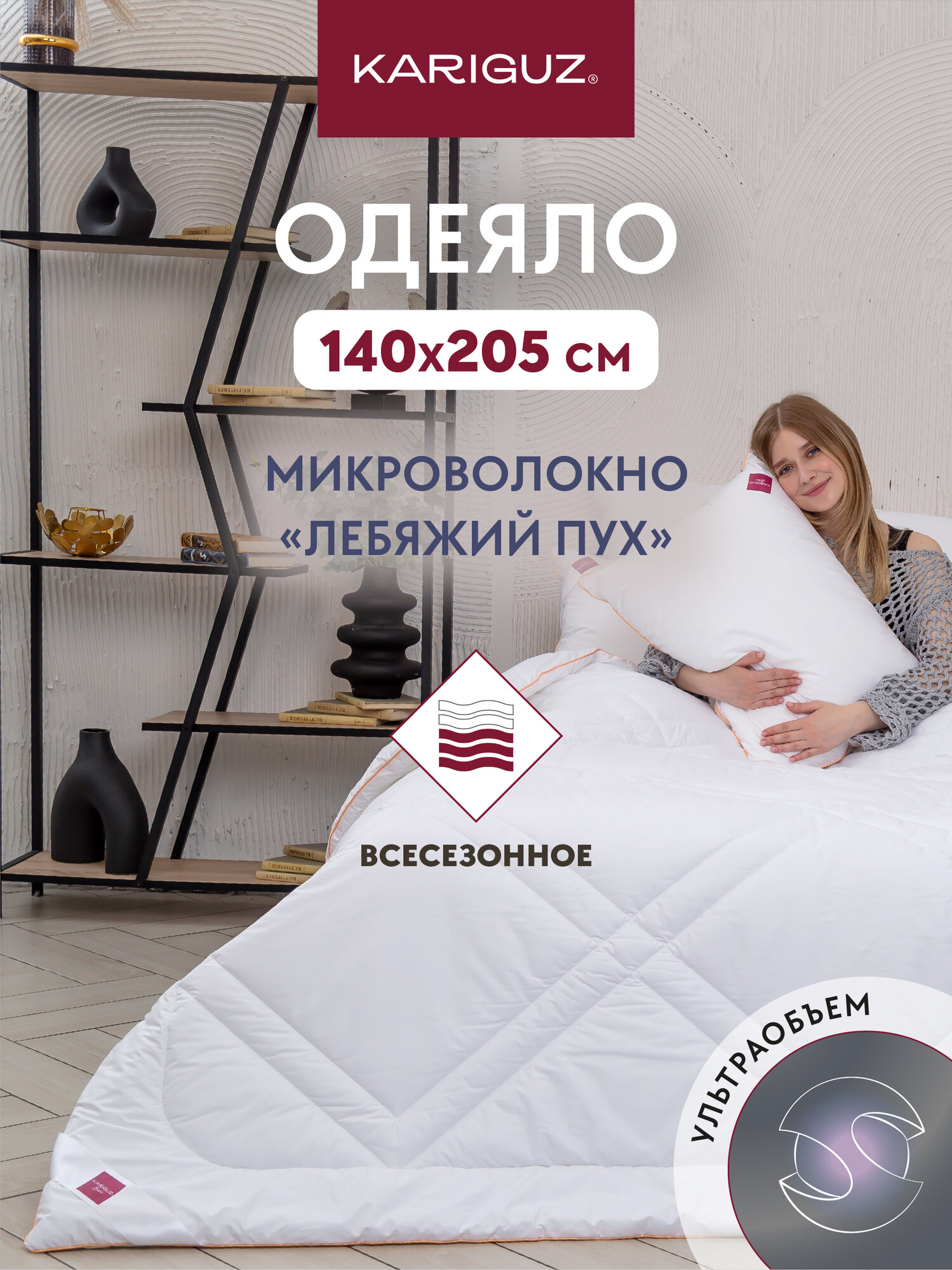 Одеяло Kariguz "Лебяжий Пух Диамант", 140x205, стеганое, всесезонное