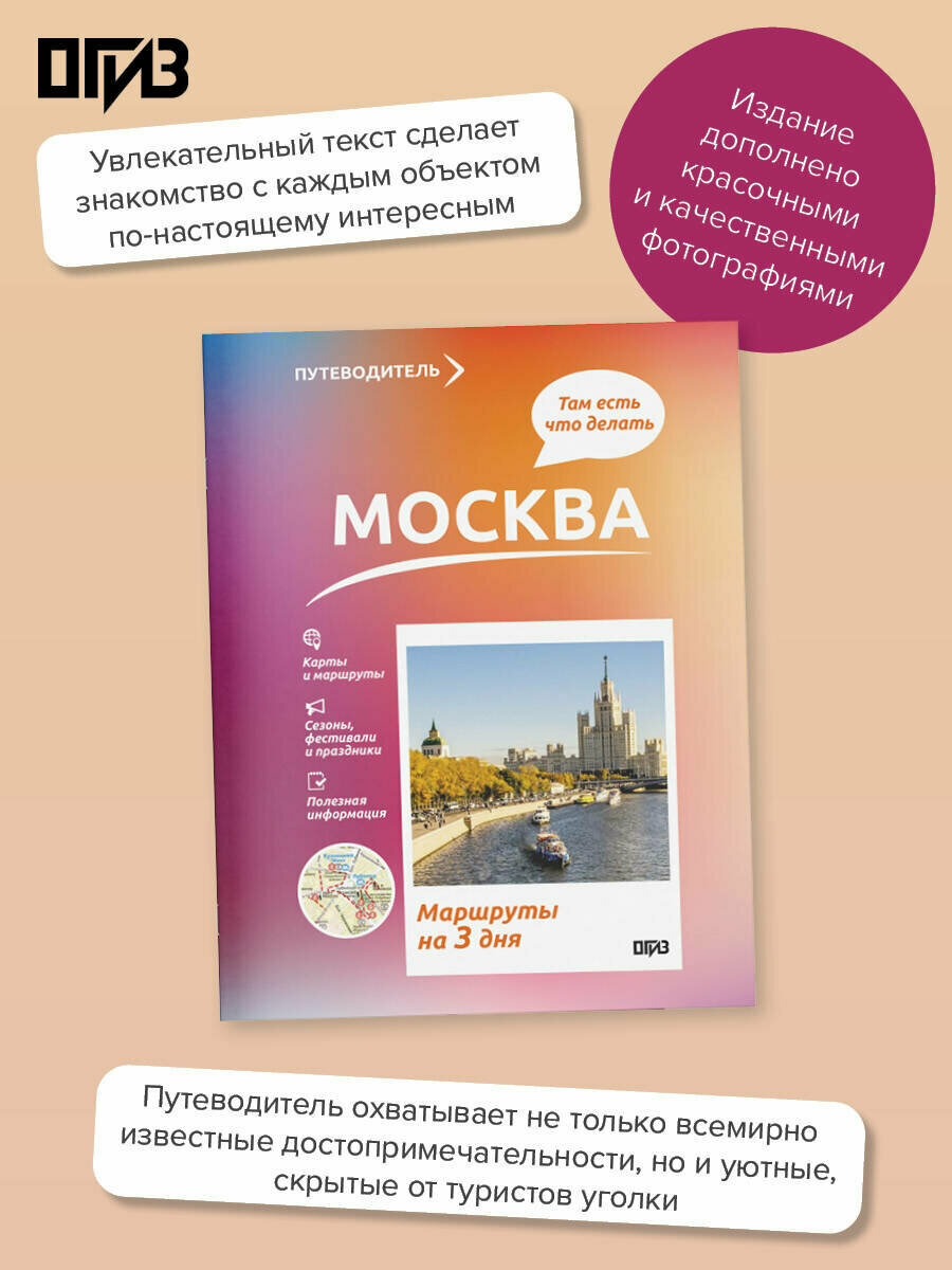 Москва. Что там делать. Маршруты на 3 дня Вадим Сингаевский книга от издательства АСТ