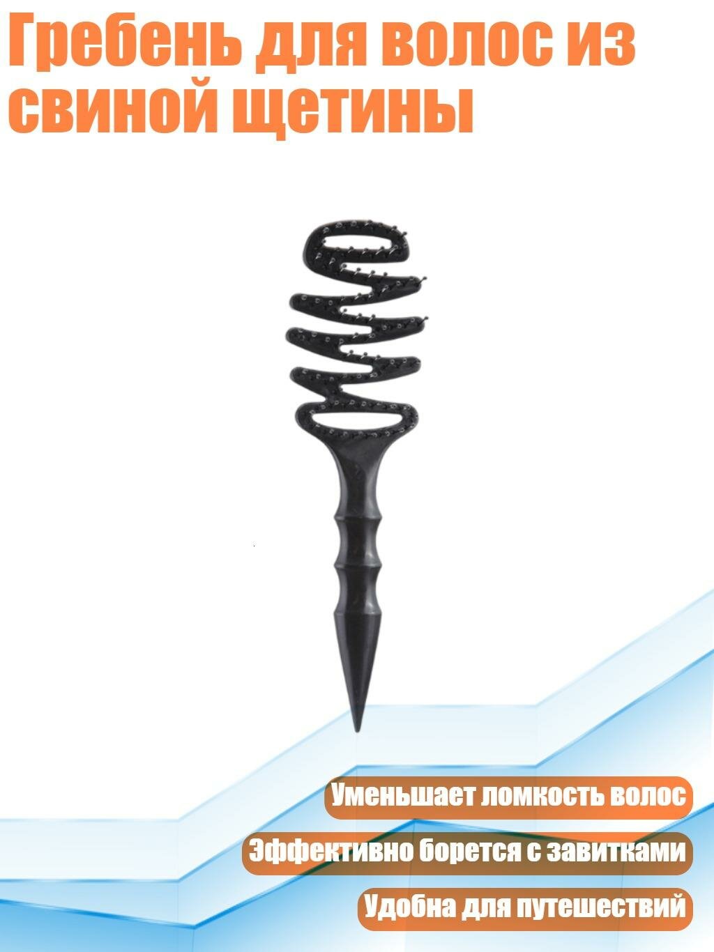 Гребень для волос из свиной щетины, Черный - Щетина кабана