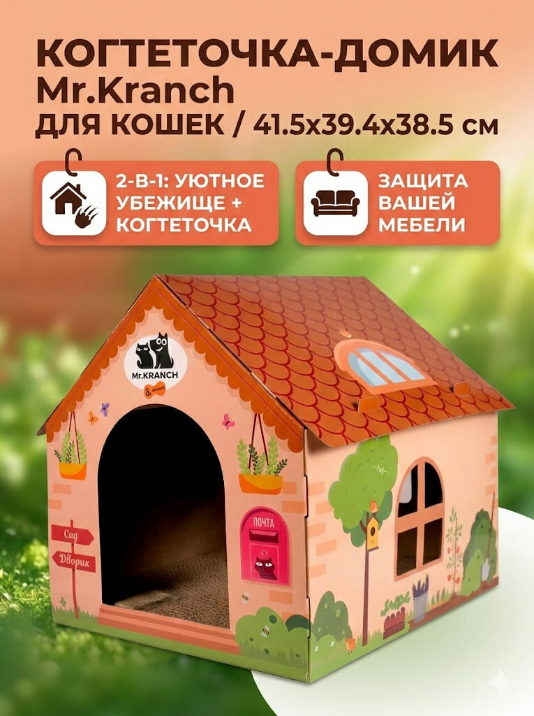Когтеточка-домик Mr.Kranch для кошек из картона с кошачьей мятой бежевая, 41.5х39.4х38.5 см