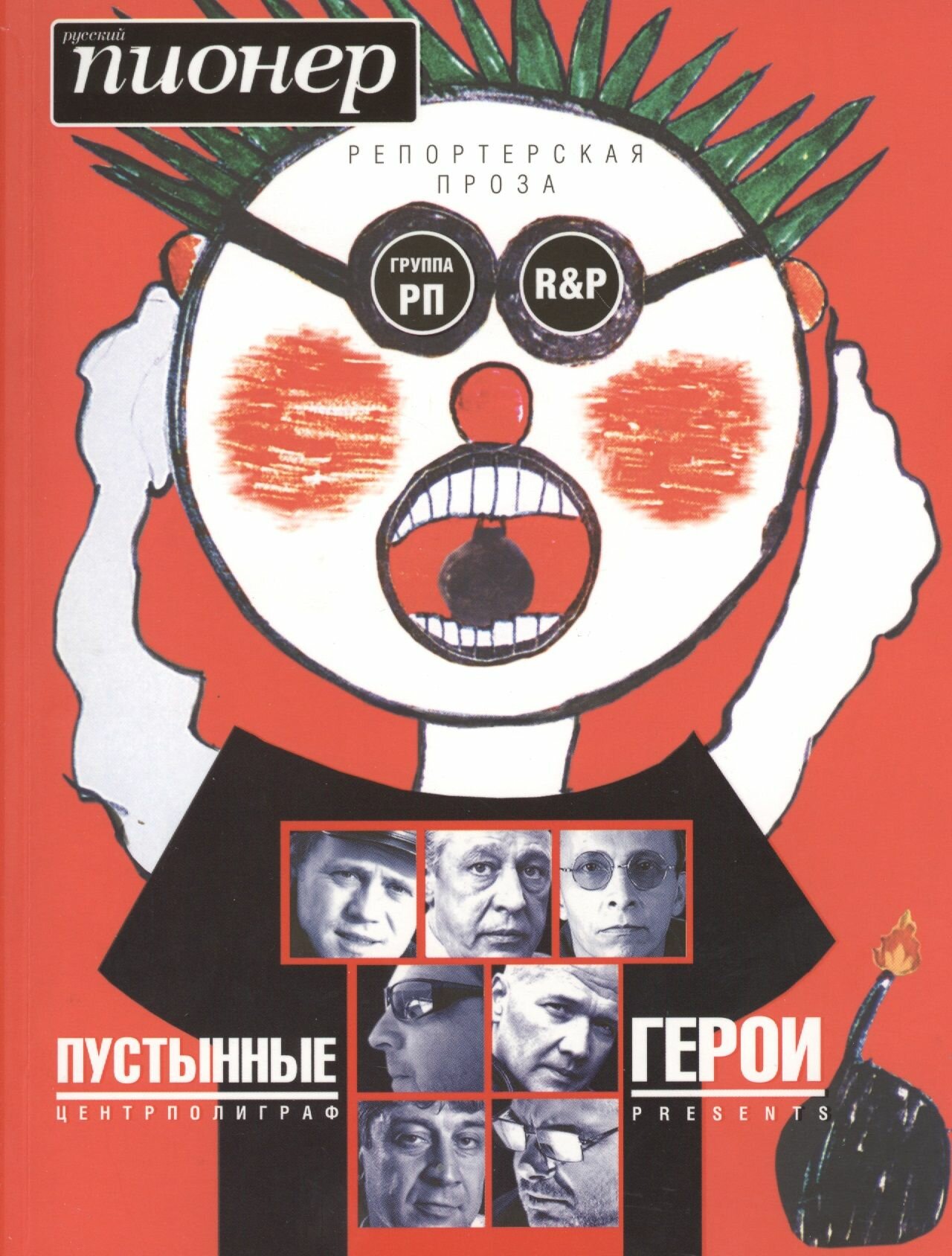 Пустынные герои. Сборник литературных призведений