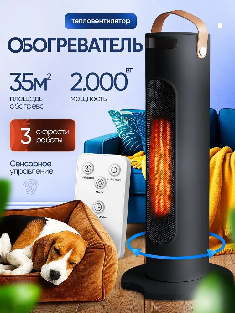 Обогреватель для дома напольный электрический тепловентилятор 2000Вт