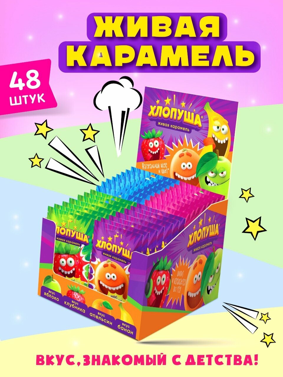 Леденцы-Хлопушки Сладкая Сказка "Хлопуша", Ассорти, Фруктовые, 336 г