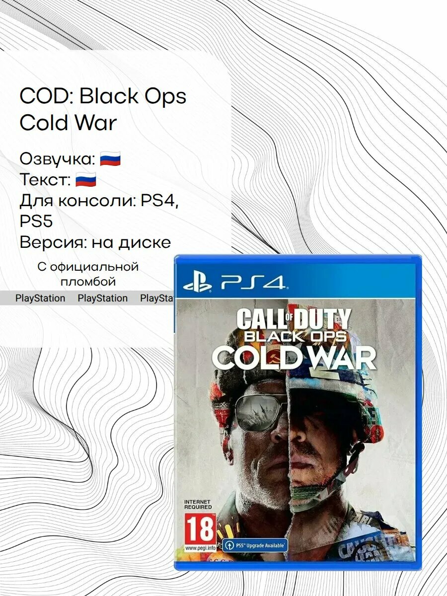 Игра Call of Duty: Black Ops Cold War, PlayStation 4, русская версия