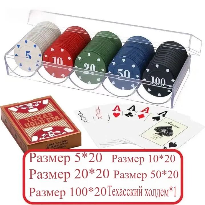 Набор для покера "Texas Holdem" 100 фишек и одна колода карт для Техасского холдема
