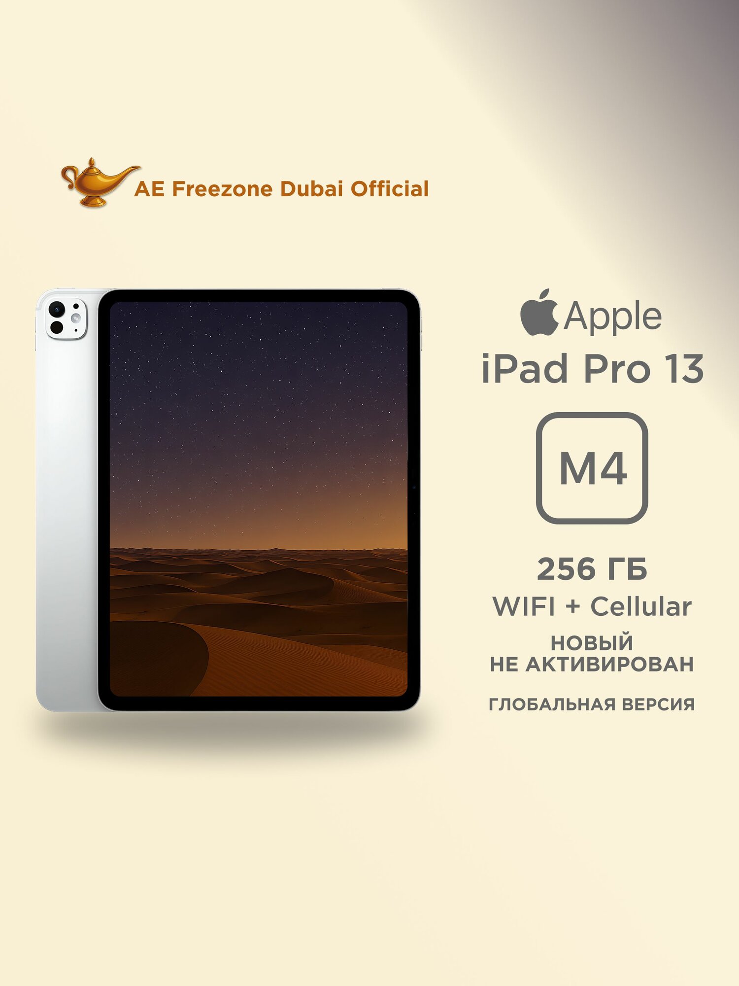 Планшет Apple iPad Pro 13 2024 M4, 13", 256 ГБ, Wi-Fi + Cellular, silver