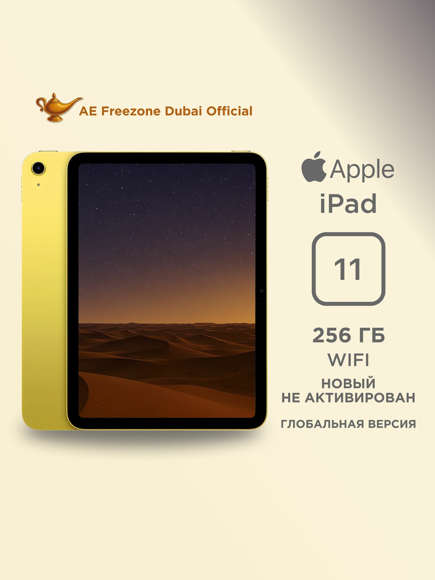 Планшет Apple iPad 11 2025, 11", 256 GB, Wi-Fi, цвет yellow, (Желтый)