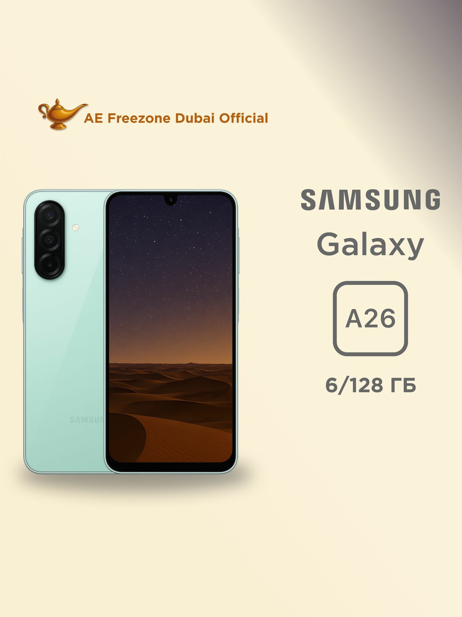 Смартфон Samsung Galaxy A26, 6/128 ГБ, 6.7", цвет Mint, (зеленый)