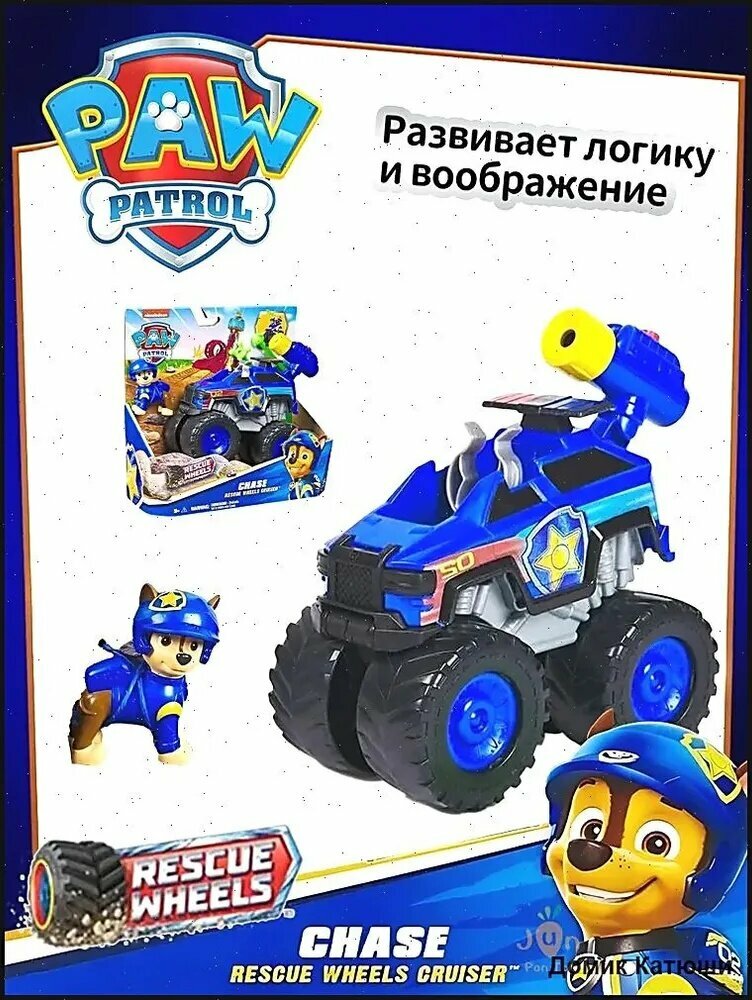 Щенячий патруль, машинка с фигуркой Чейз, Детская игрушечная машинка со светом и звуком, с большими шинами, и эксклюзивной куклой / PAW Patrol Rescue Wheels Chase Power Haulin Cruiser