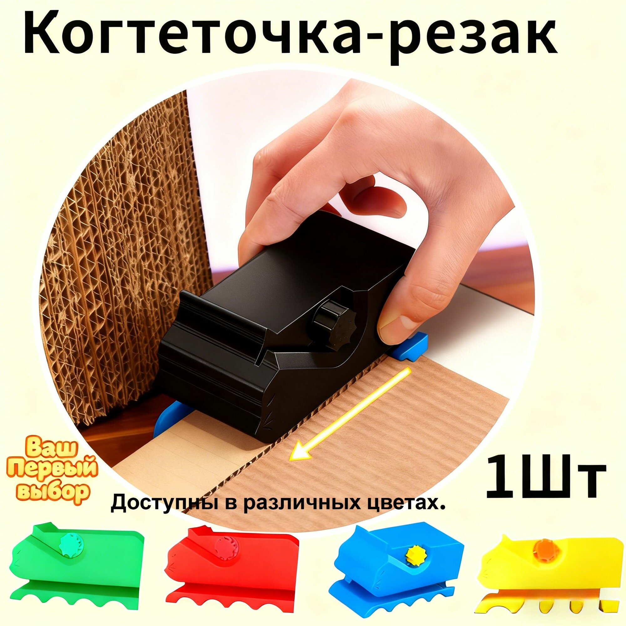 Ручной Резак для Картонных Когтеточек